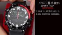 TA204北斗卫星手表—功能操作指南