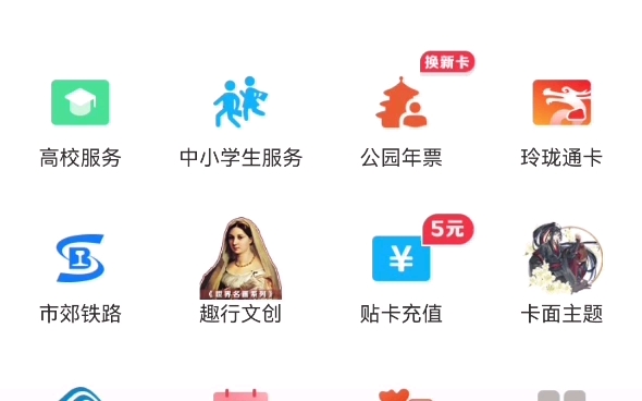 如何开通北京市政一卡通玲珑通卡?开卡有优惠。2024年12月28日拍摄...