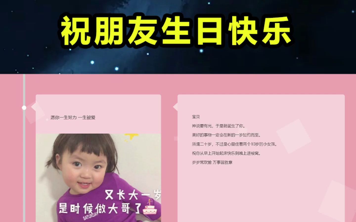 用亿行代码祝朋友生日快乐