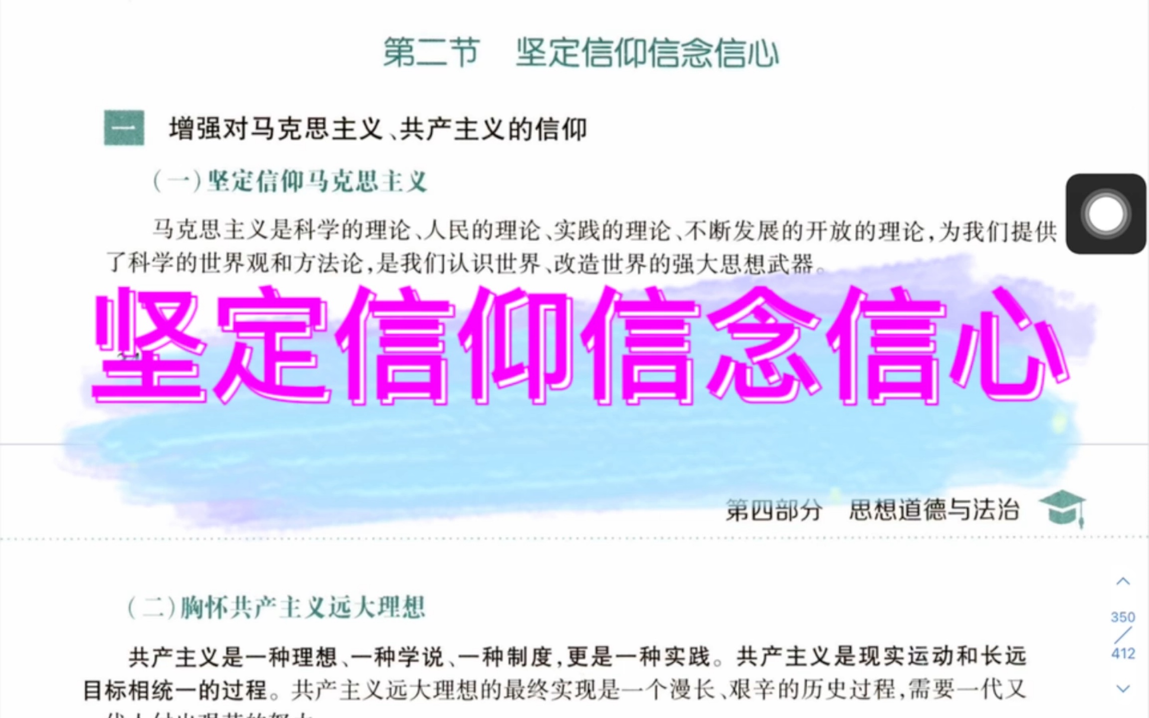考研政治思想:坚定信仰信念信心