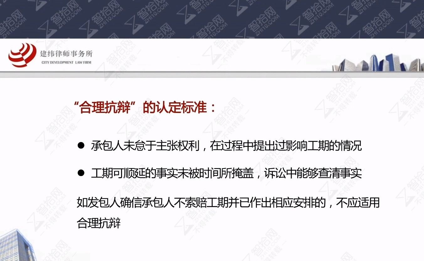 ...法律实务】建纬工程索赔(3)——施工合同索赔的除斥期间及其合规管控