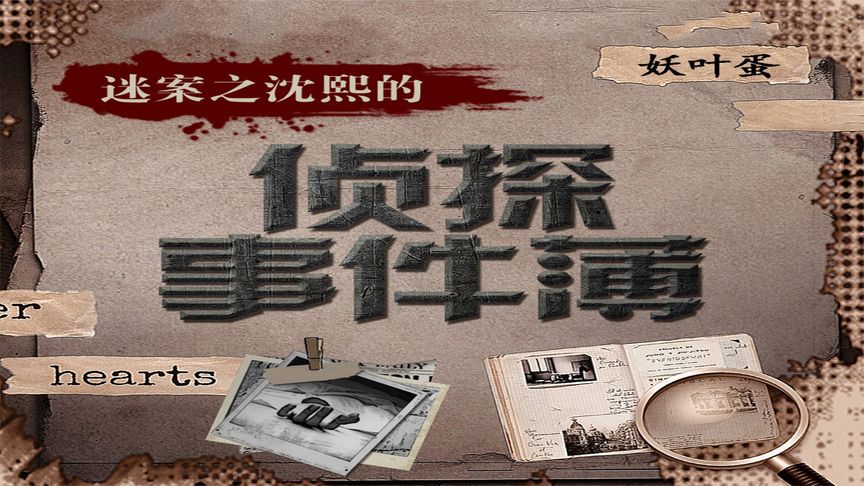 有声小说 都市迷案1集 刑侦破案 逻辑推理 探案悬疑 小说配音