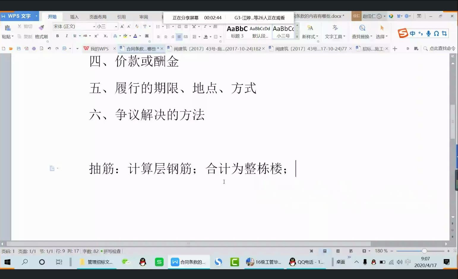 4.17招标文件讲课录屏