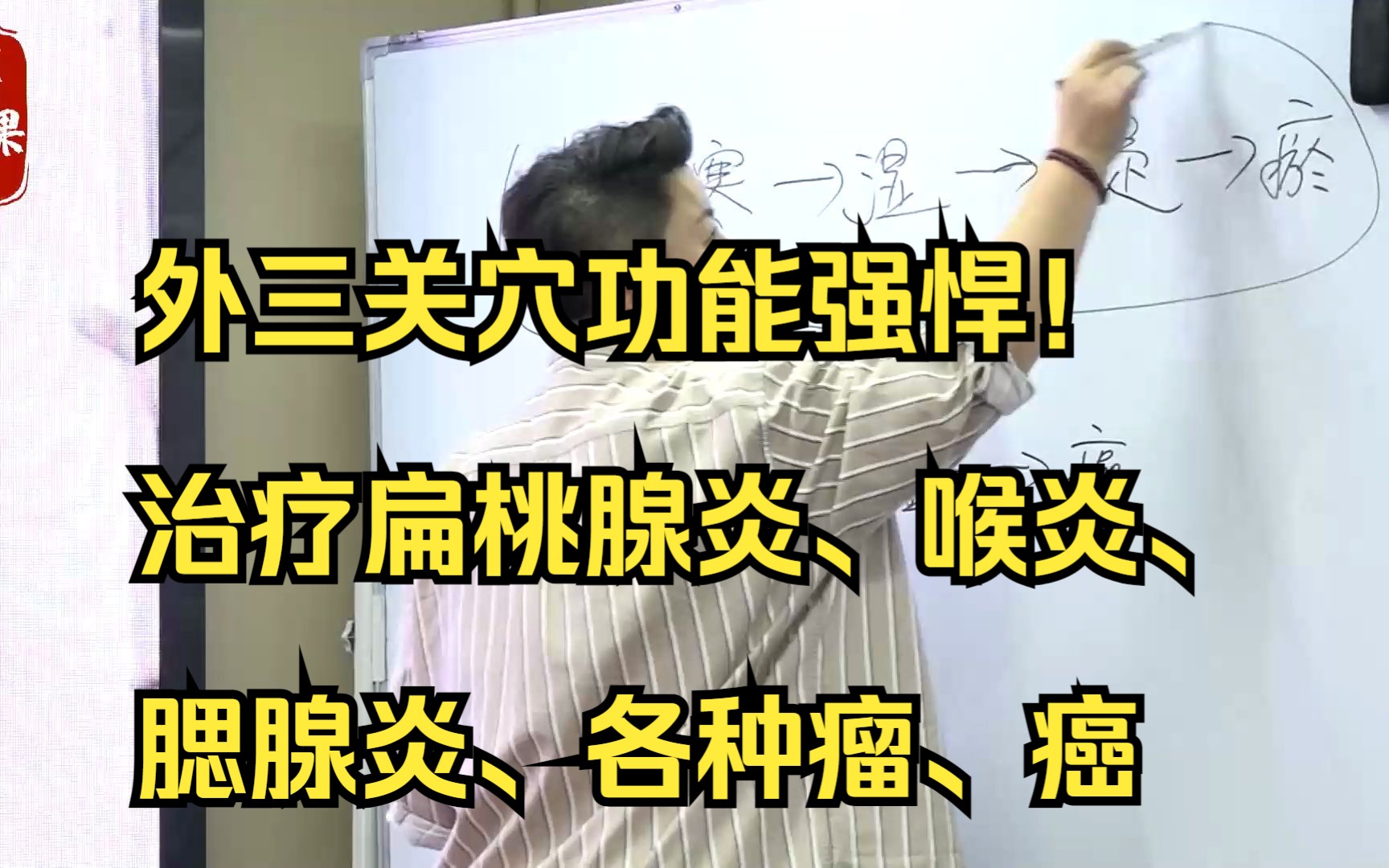 外三关穴功能强悍!治疗扁桃腺炎、喉炎、腮腺炎、各种瘤、癌
