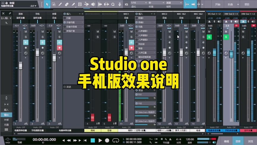 Studio one手机版效果说明… #Studio one使用说明 #修音