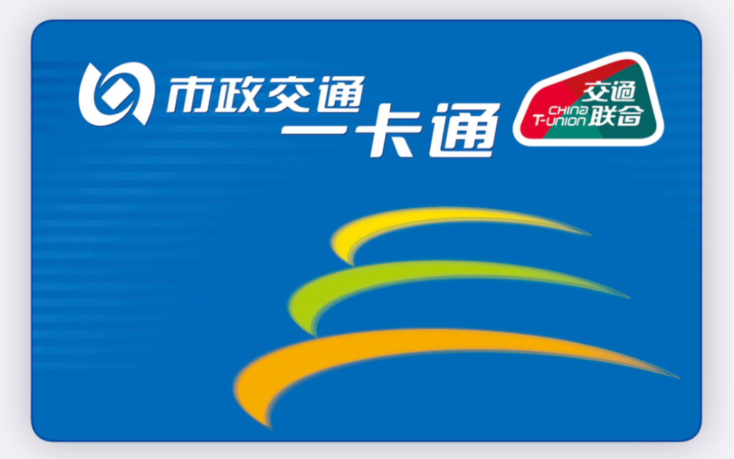 【iOS13.4.1 】联合交通卡来了!支持近300个城市!