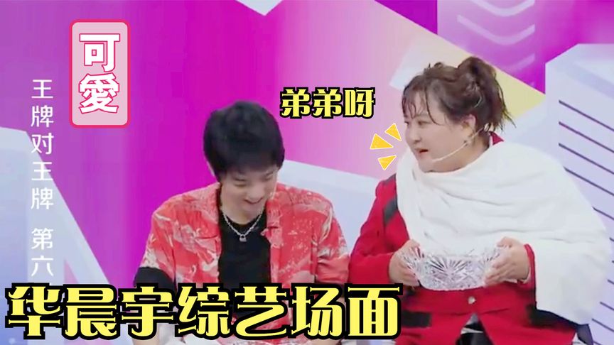 华晨宇综艺现场:关晓彤和华晨宇一起腾化把水倒在沈腾身上,花花