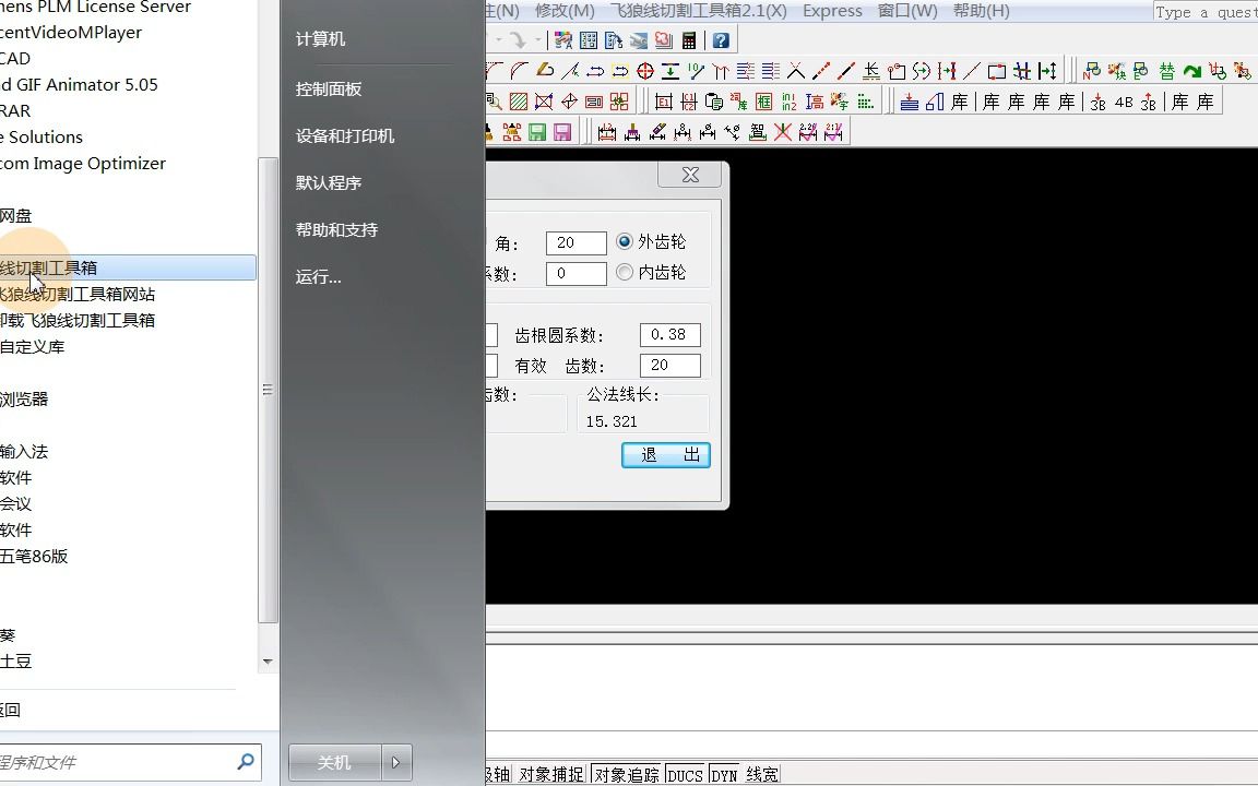 CAD插件如何卸载干净,飞狼线切割工具箱提示已安装的解决方法