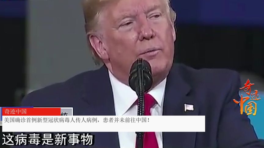 美国确诊首例新型冠状病毒人传人病例,患者并未前往中国!