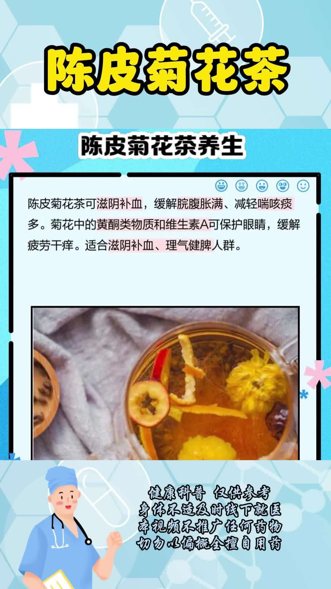 陈皮菊花茶不仅口感醇厚,还能带来多种健康功效