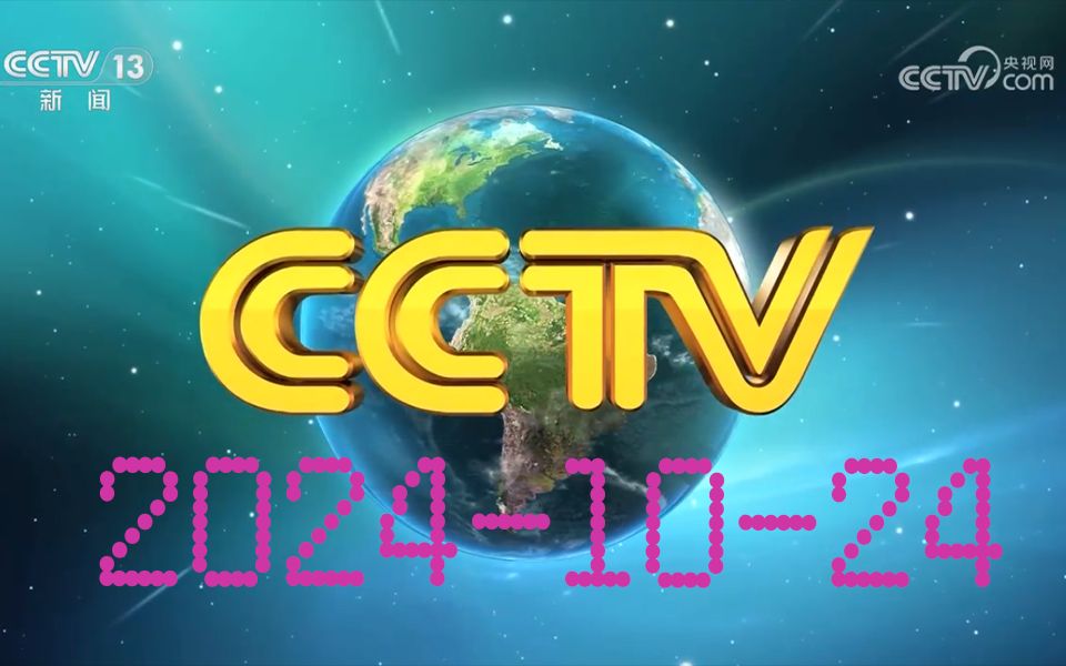 央视网CCTV最新通用下载超清4K|B站首发