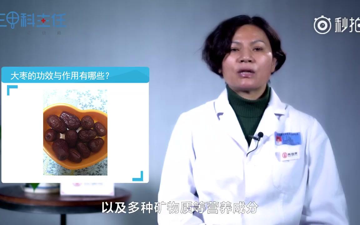 大枣的功效与作用有哪些?