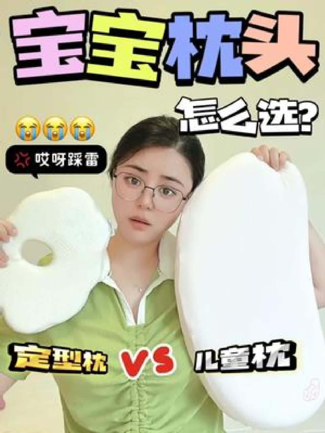 定型枕vs儿童枕宝宝枕头怎么选感谢睡眠方程式品牌赞助!亲测体验、...