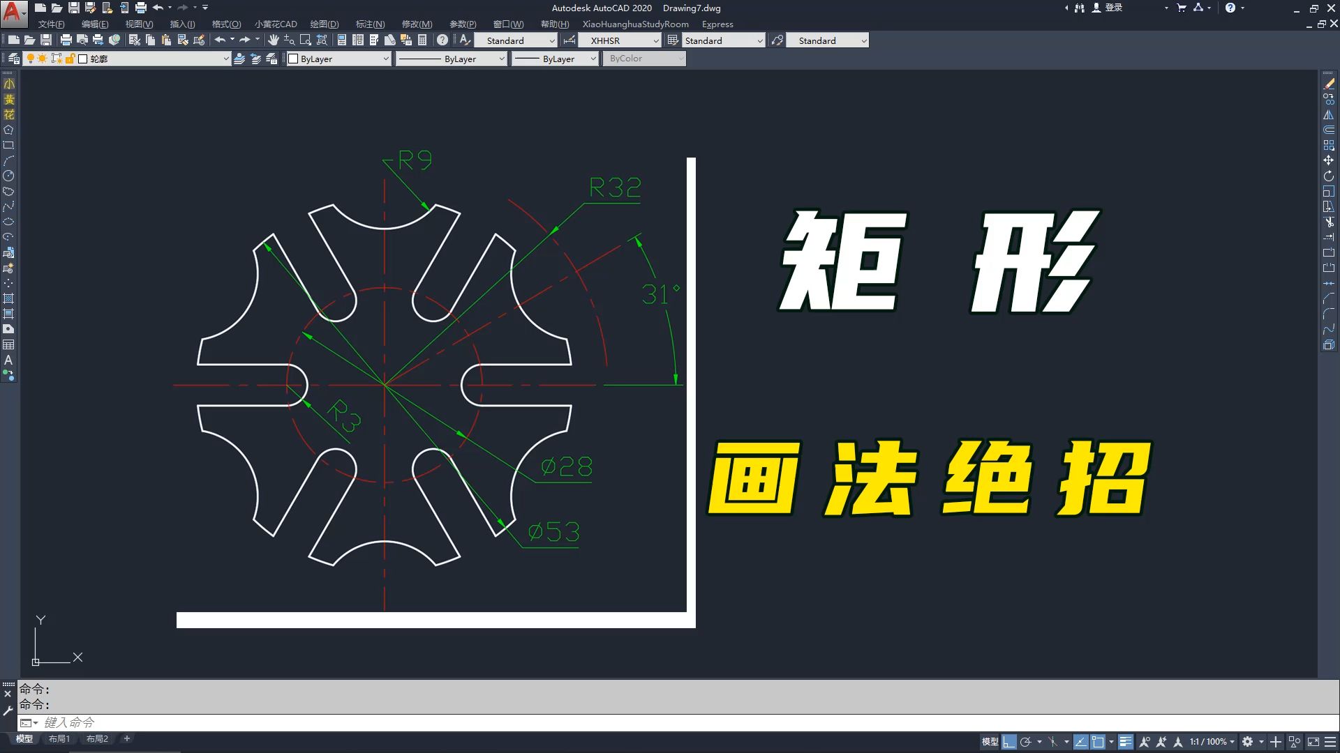 CAD零基础学画图,图形简单,技巧满满