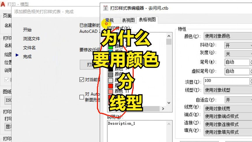 CAD 的颜色有什么用