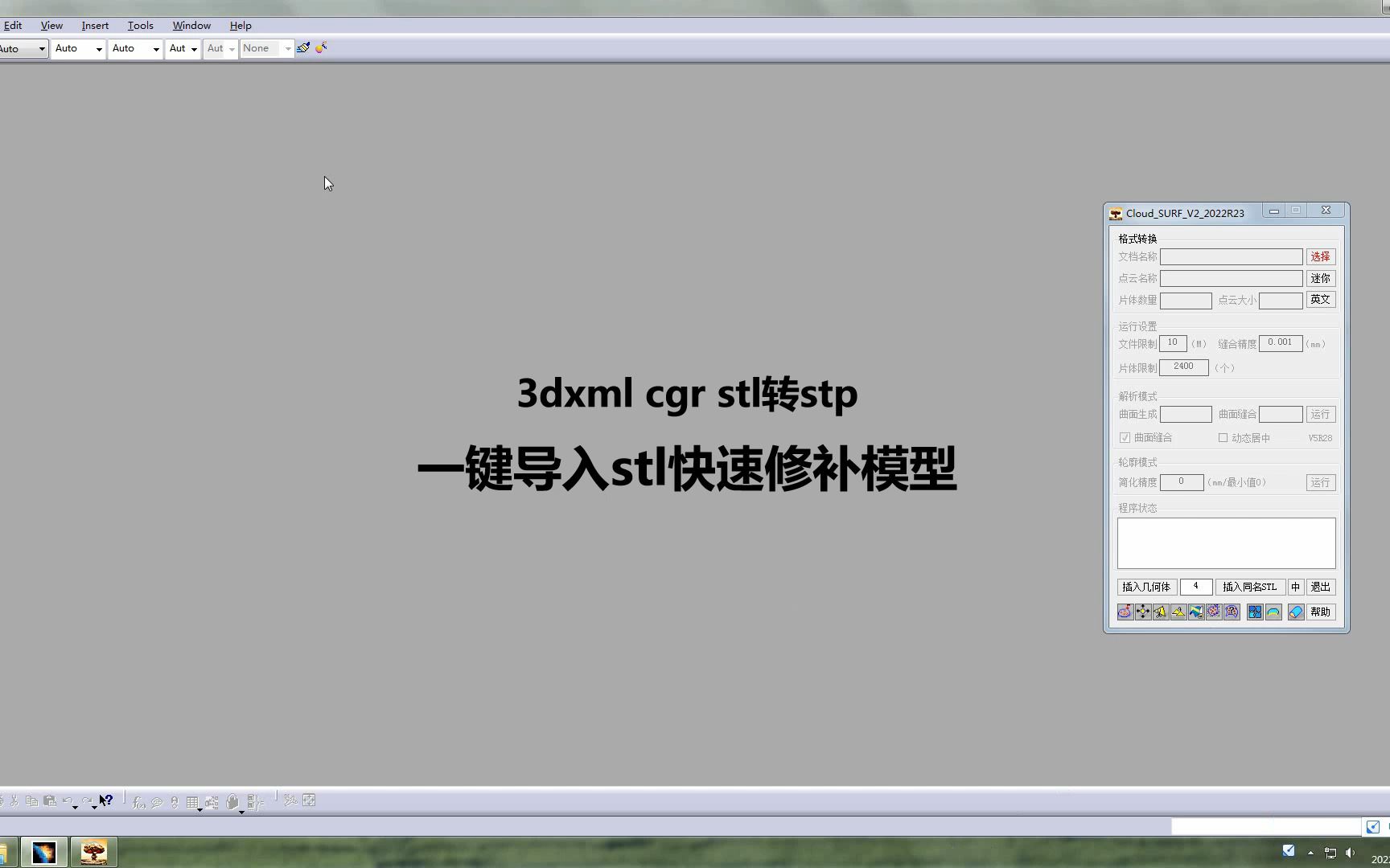 3dxml cgr stl转stp-一键导入stl快速修补模型