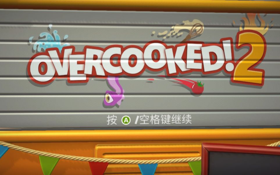 【Overcooked2】这游戏只适合双人玩,我算是看透了!自闭了.