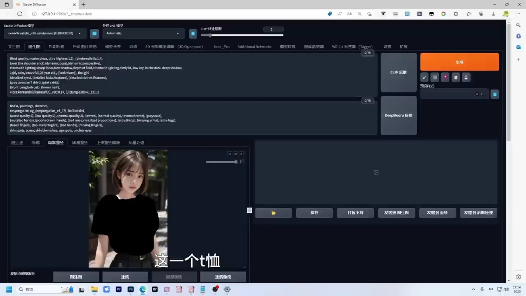 【AI绘画教学】用AI给美女换衣服 | 偷偷学不然会被老婆女友打