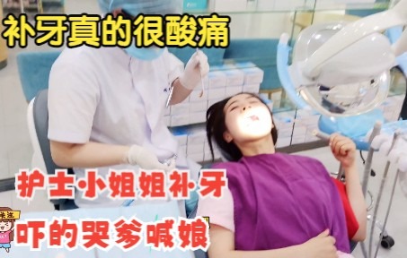 漂亮的护士小姐姐第一次补牙,吓的哭爹喊娘,她能坚持下来吗?