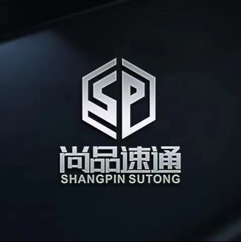尚品速通国际货运 