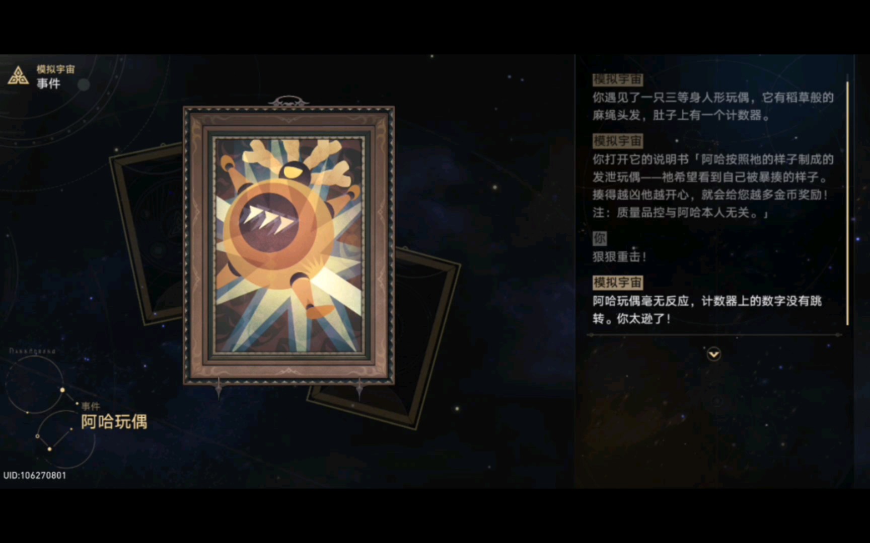 【星穹铁道】模拟宇宙事件:阿哈玩偶(4月30日)_哔哩哔哩bilibili_游戏...