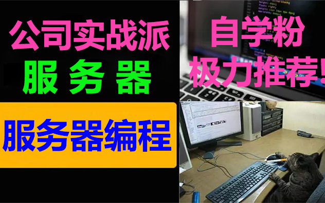 宜达互联服务器编程,适合有网页开发基础的学生观看