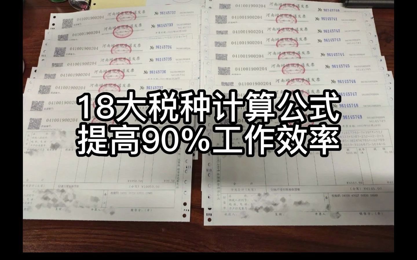 18大税种的计算公式,学会了提高90%工作效率,会计必备