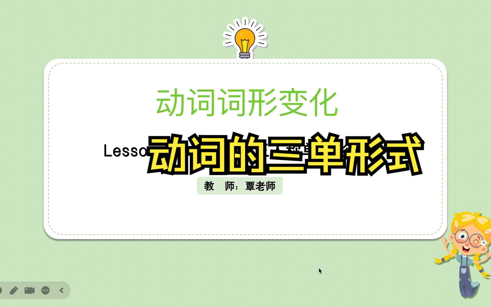 动词词形变化---动词的第三人称单数形式
