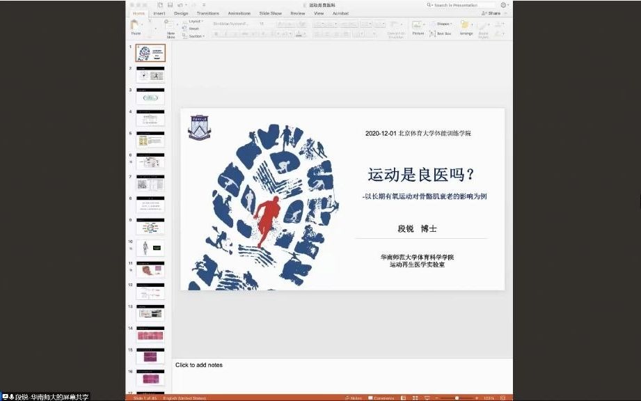 长期有氧运动对骨骼肌再生修复以及衰老的影响(体能大讲堂第三期)