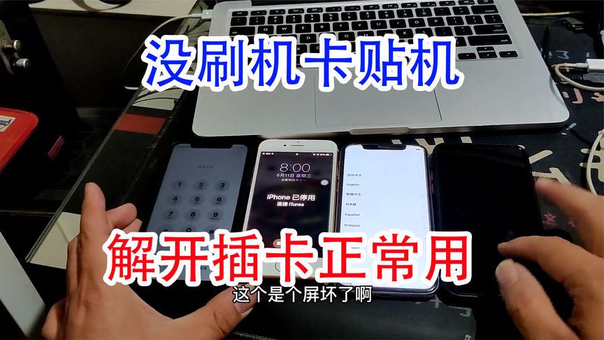 卡贴机苹果X升级最新15.4.1完美解开ID锁插卡打电话都可以