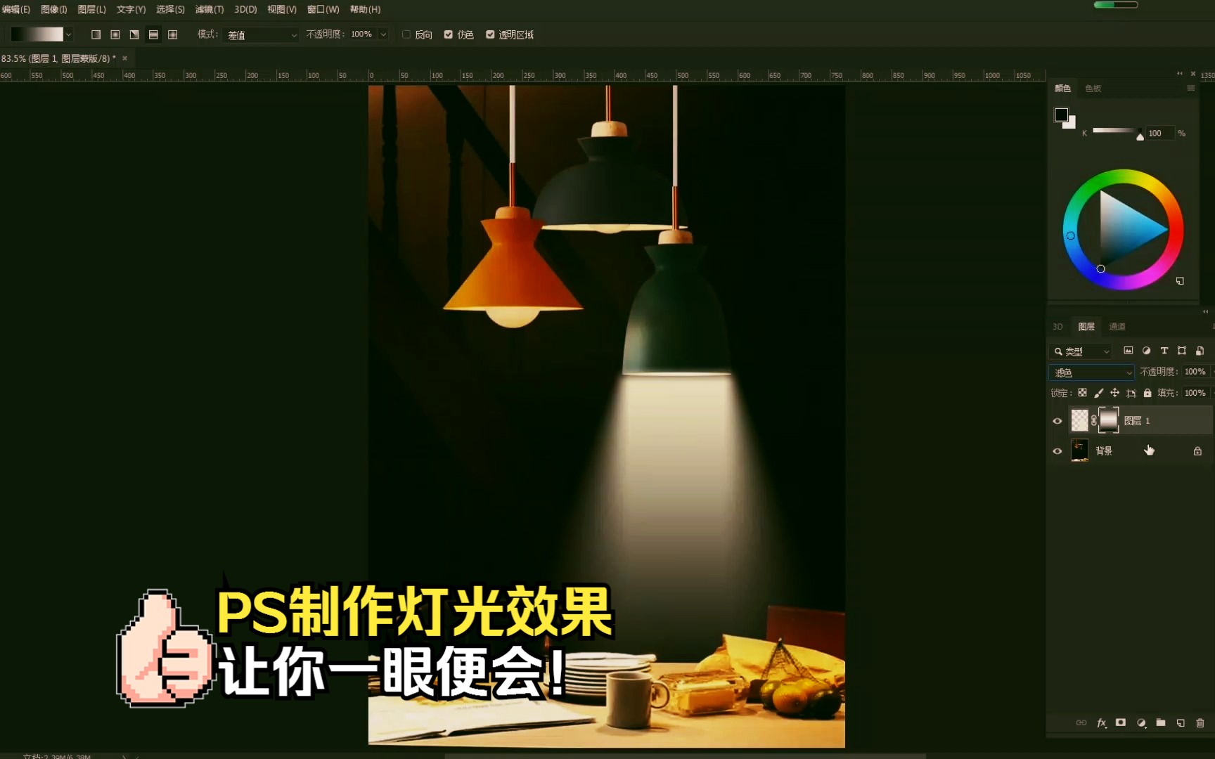 PS如何制作灯光效果?简单又实用的技巧,让你一眼便会!