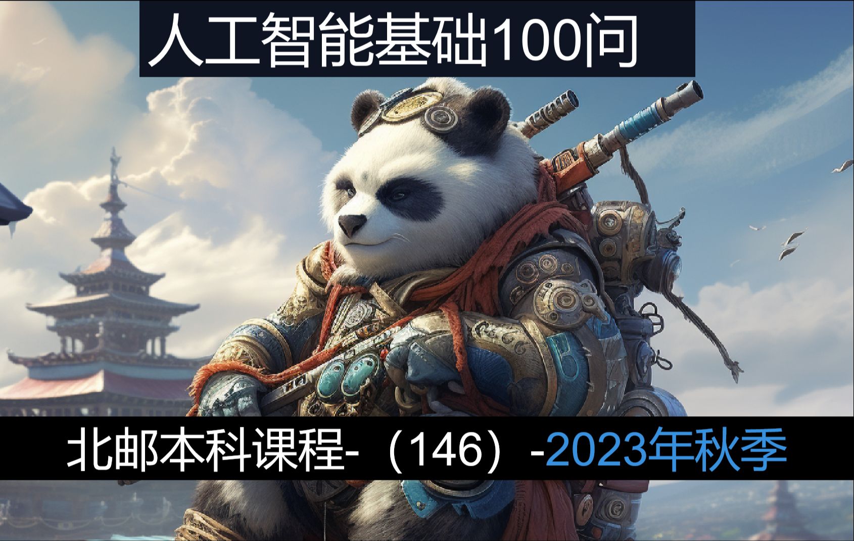 146什么是滤镜?-AI基础100问-谭剑