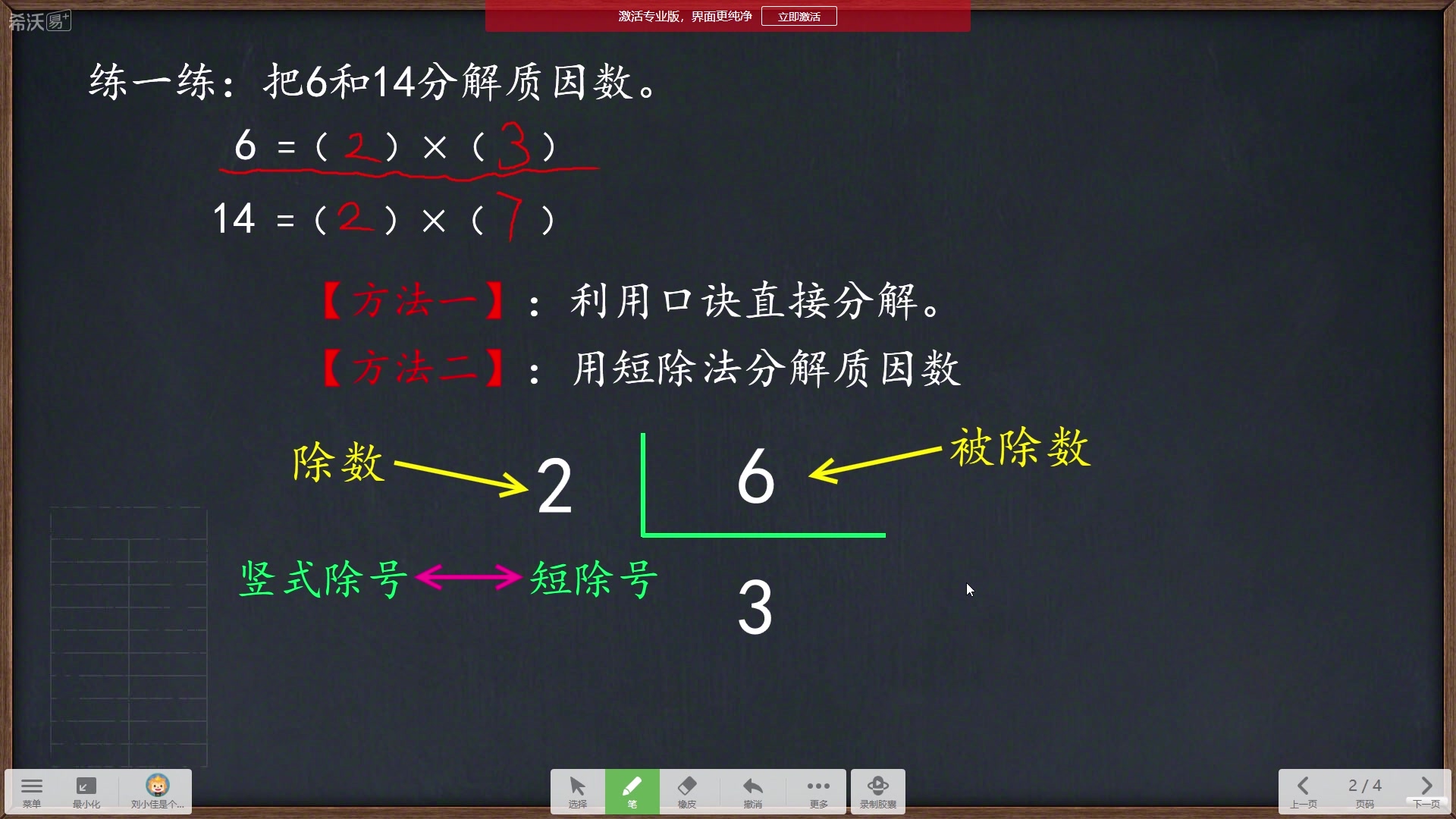 【微课 分解质因数 】