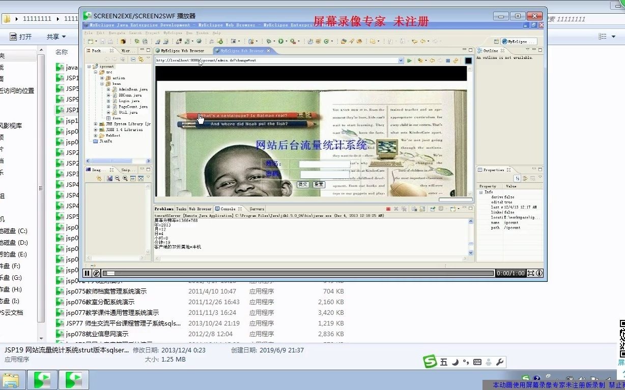 JSP19 网站流量统计系统strut版本sqlserver 【javaWeb毕业设计】