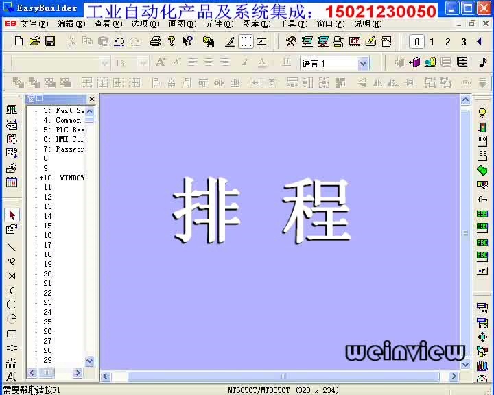 威纶触摸屏视频教程27排程器应用视频教程