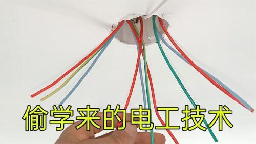 偷学来的电工技术,记住这3个数字,快算计算电线安全载流量