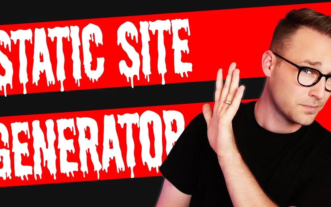 静态站点生成器已死