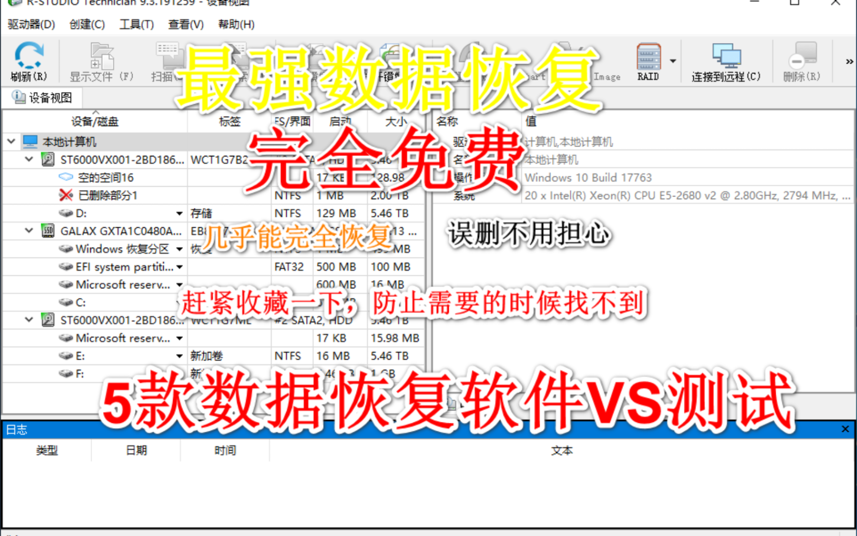 【恢复数据】完全免费的数据恢复软件,已经对恢复效果进行测试,几乎...
