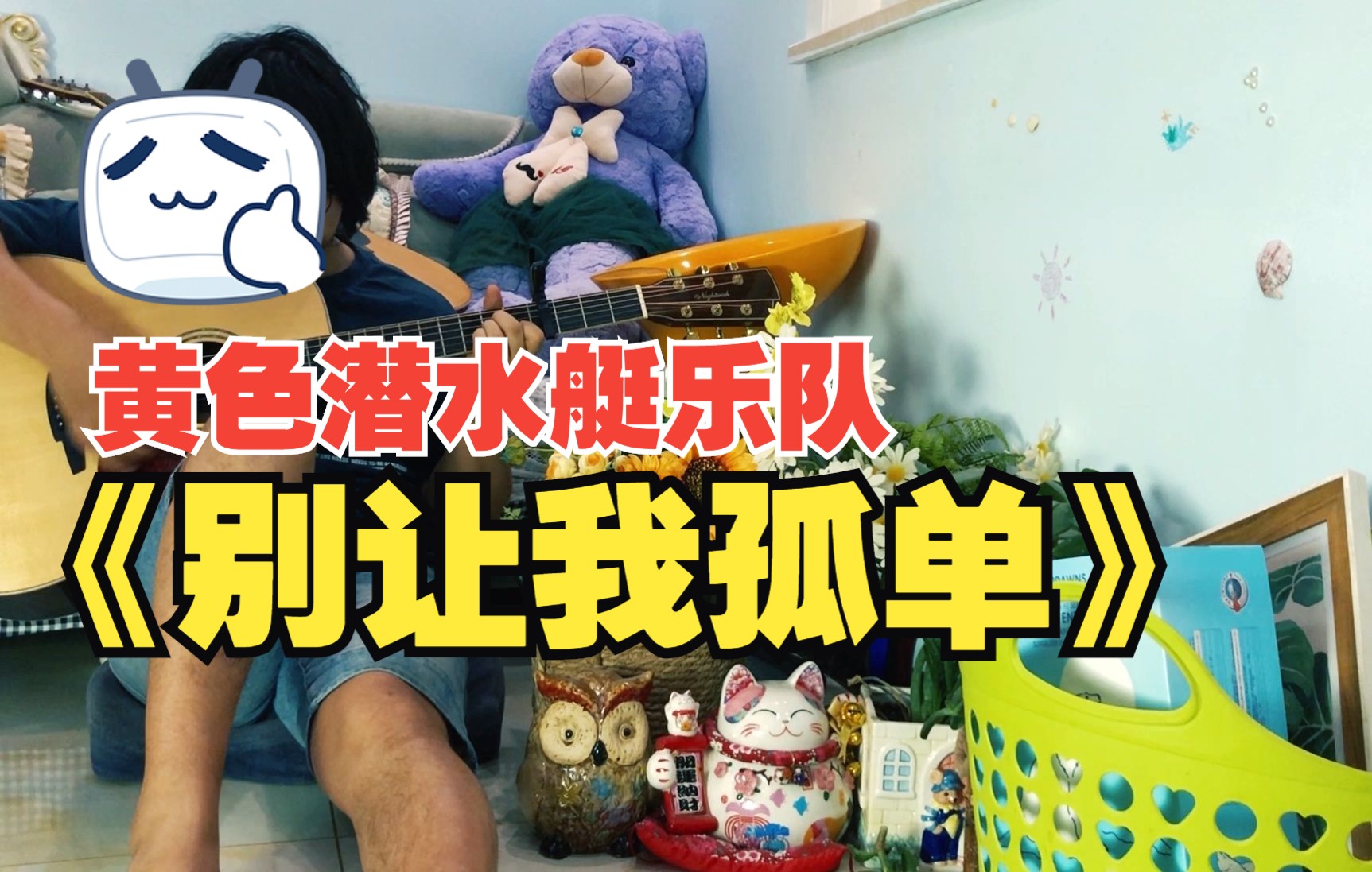 别让我孤单 | 孤单是比孤独更具象的一条狗