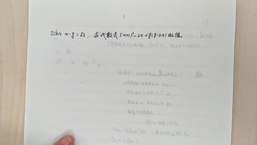 【初中数学】数与式—代数式