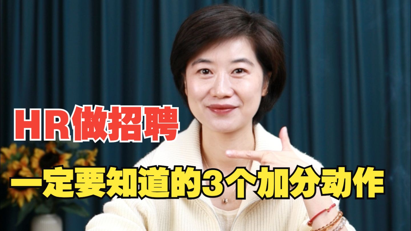 HR如何把招聘工作做到极致