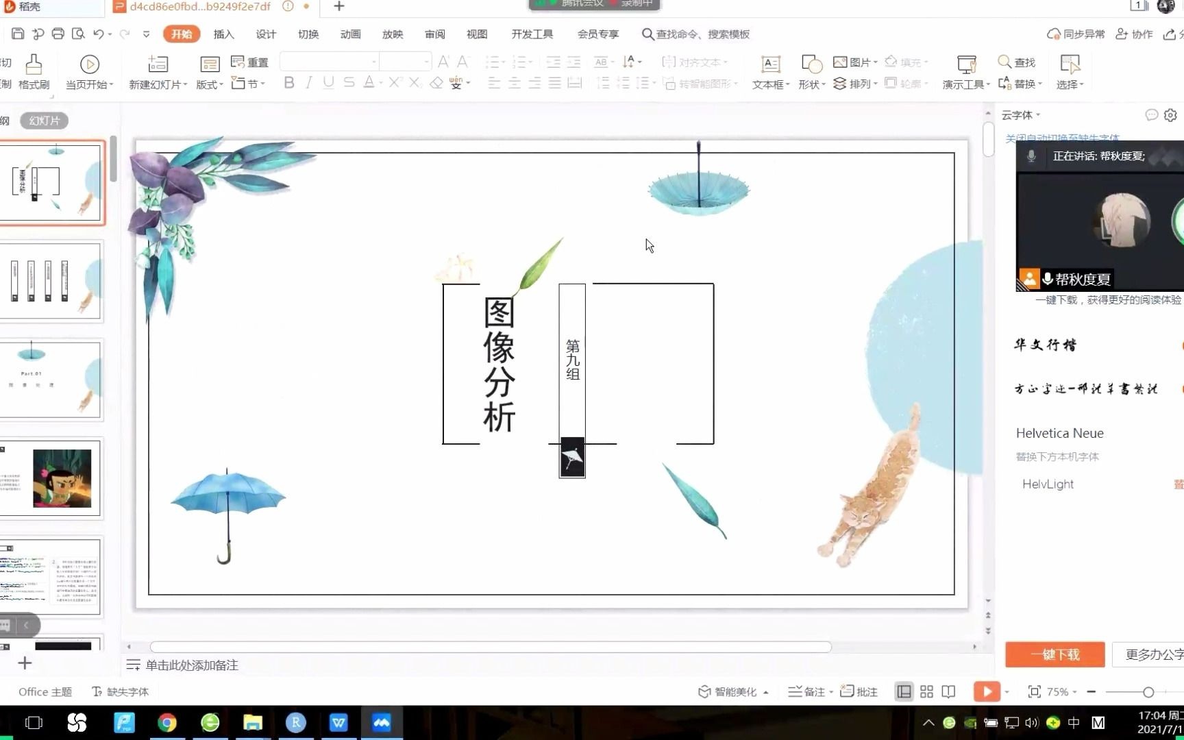 R语言期末实践报告——使用R进行图像分析(2021春)