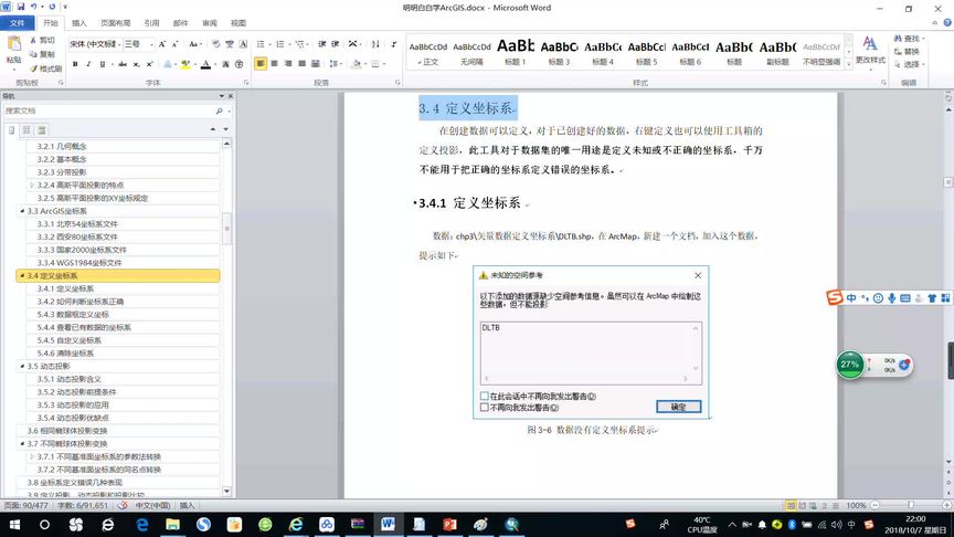 arcgis学习之二十三:3.4 定义坐标系