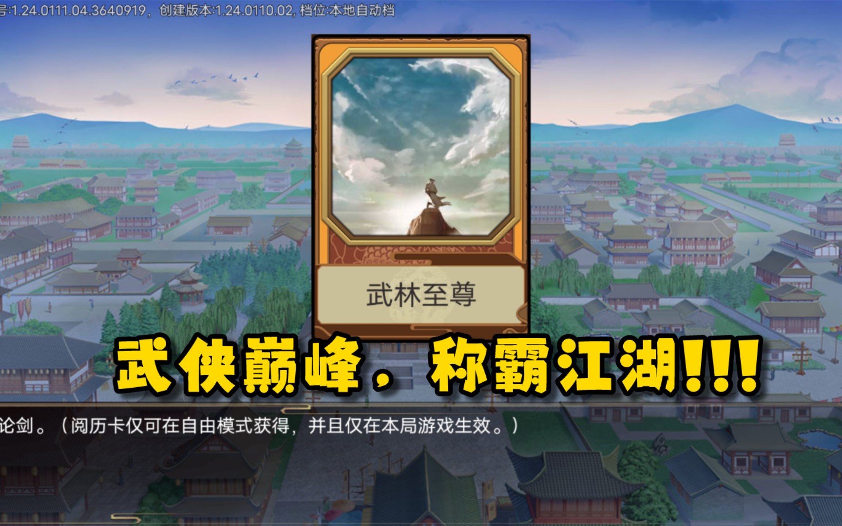 武林至尊,宝刀屠龙,号令天下,莫敢不从,倚天不出,谁与争锋。-武林至尊...
