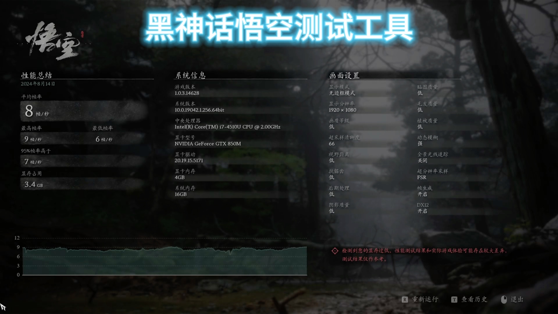 黑神话悟空测试工具。用十年前的笔记本电脑测下,内存是i7-4510u,是...