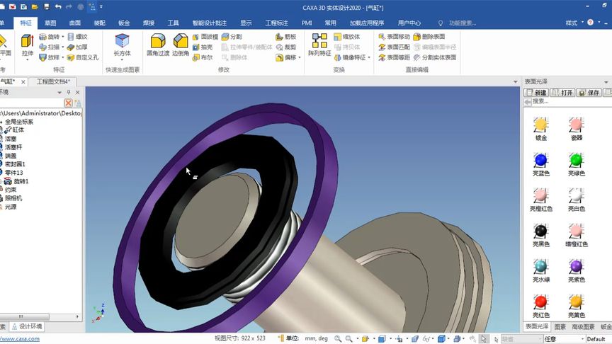 CAXA 3D精品实例教程10.5 气缸产品造型与出图