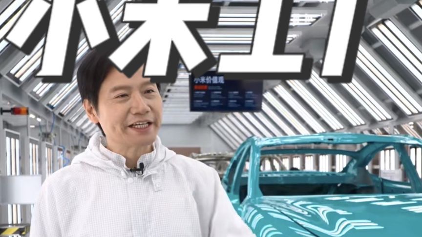 雷总带你看工厂系列更新到第五集了!#雷军 #小米汽车 #小米su7 #领航...