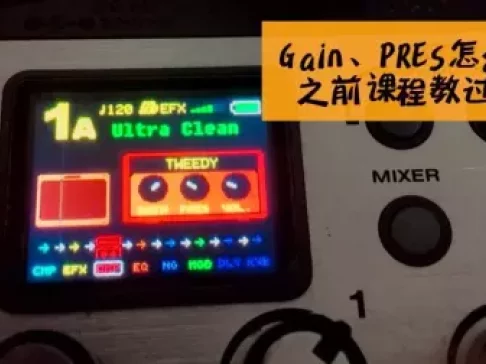 (教学16)如何制作清音 NUX MG100电吉他综合效果器 实战演示调节...