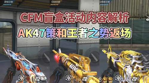 CF手游盲盒活动内容解析