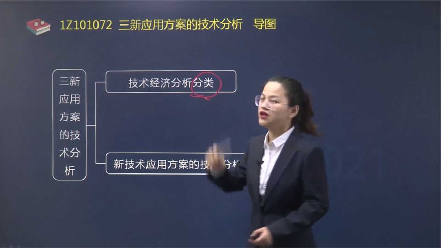 2021年 一建工程经济 精讲小课堂(19)技术经济分析01